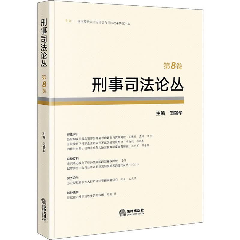 刑事司*丛 第8卷