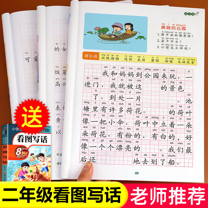 老师推荐看图写话二年级每日一练老师推荐看图写话就三步练习册专项训练上册+下册范文大全 【全7册】二年级看图写话+阅读理解 小学二年级