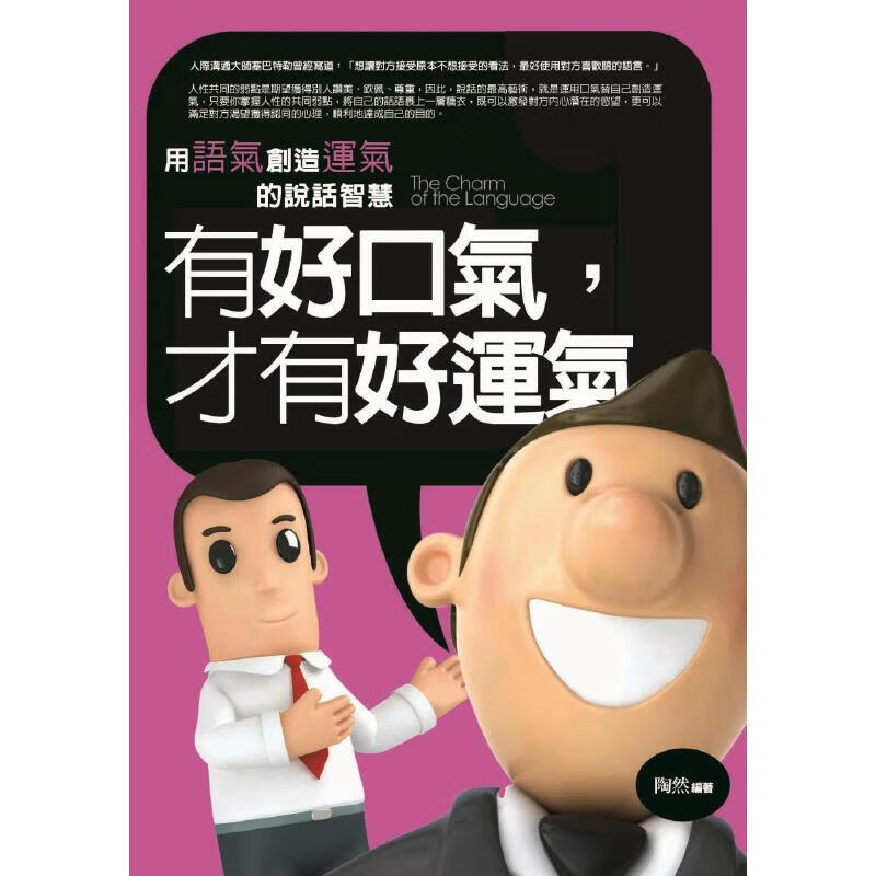 预售 有好口气，才有好运气 普天出版社 陶然