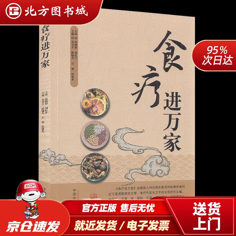 【现货】食疗进万家 北方图书城