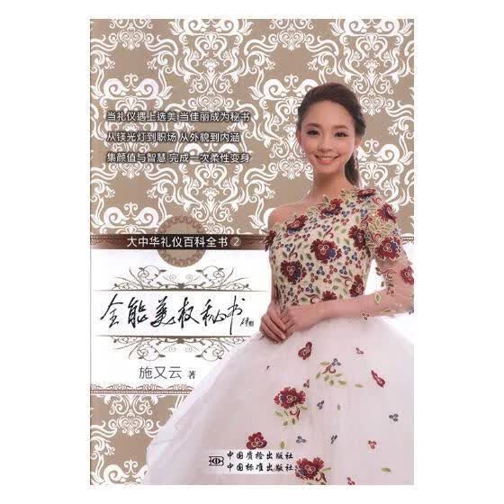 全能美权秘书