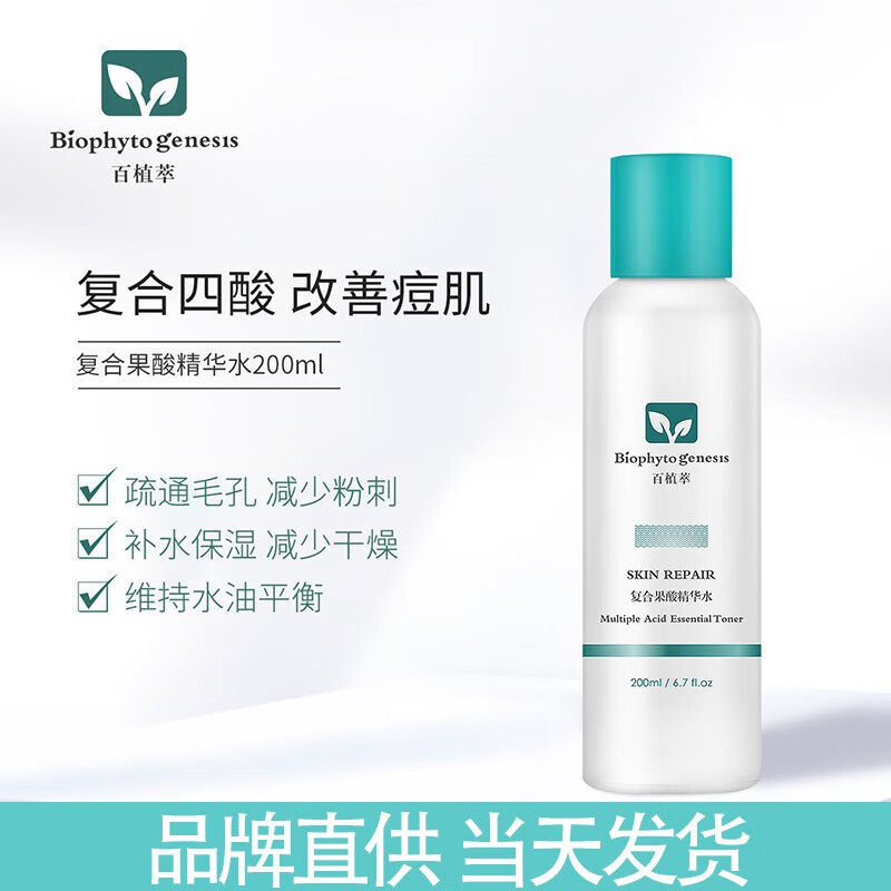 「百植萃/Biophyto-genesis品牌」百植萃/Biophyto-genesis是哪个国家的品牌-什么档次，怎么样-排行榜123网