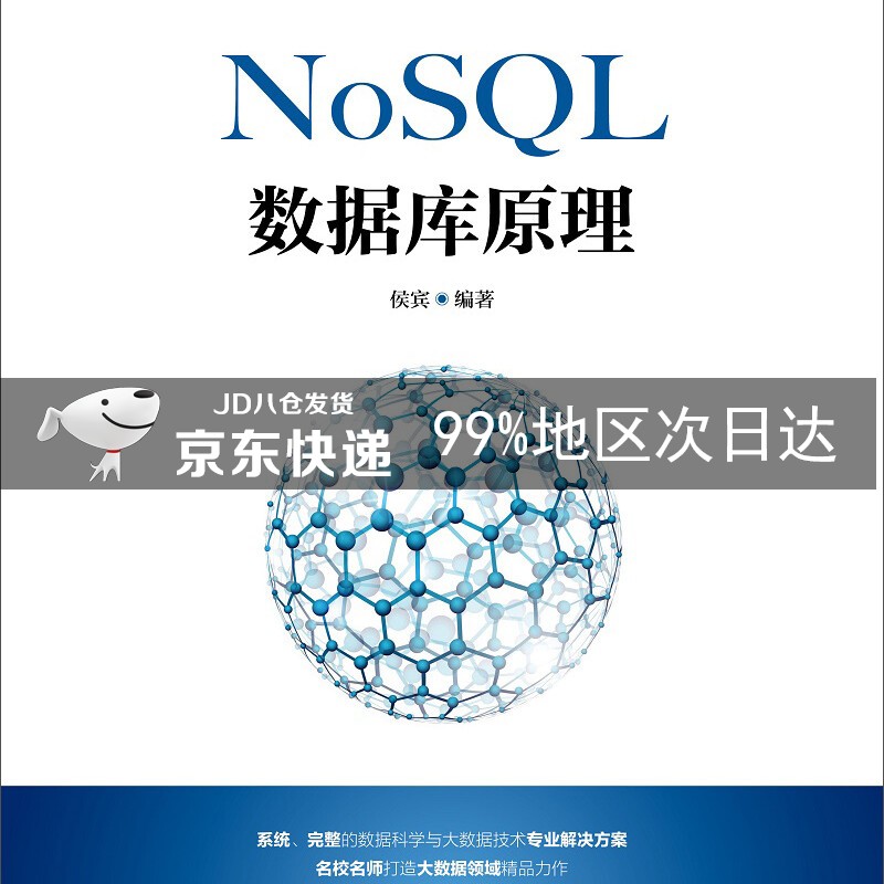NoSQL数据库原理