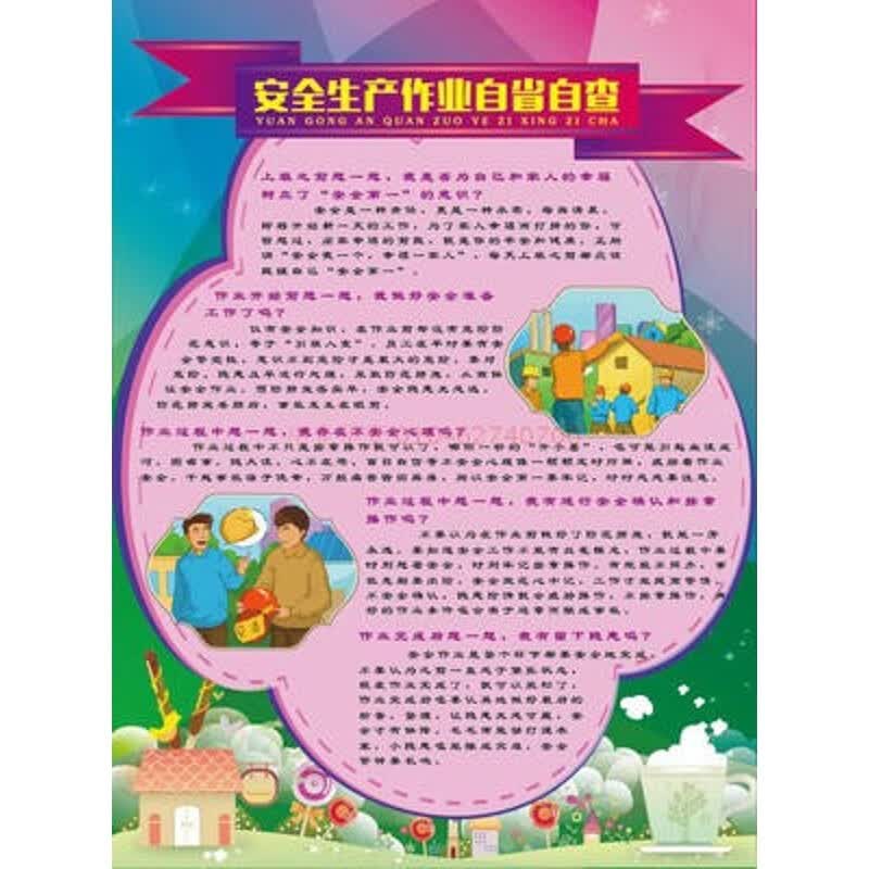 安全生产作业自省自查宣传单 安全生产活动安全月宣传单100张