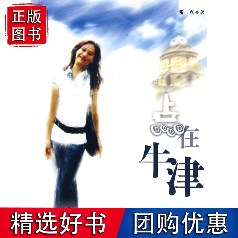 点在牛津