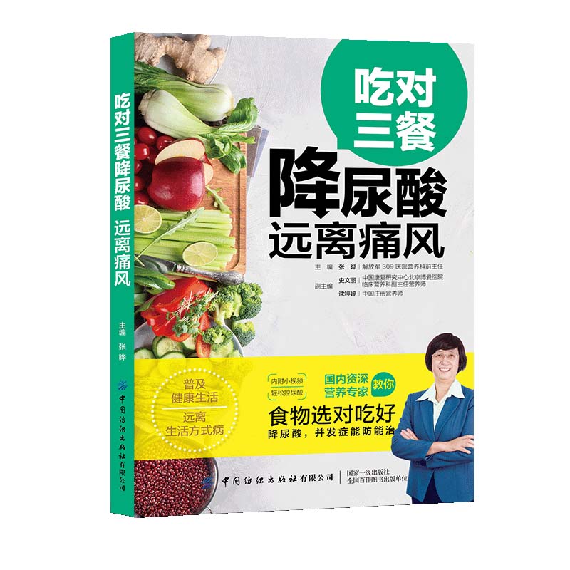 吃对三餐降血脂 远离高血脂【以所选系列为准】【已您下单选择的系列、颜色发货】 远离痛风