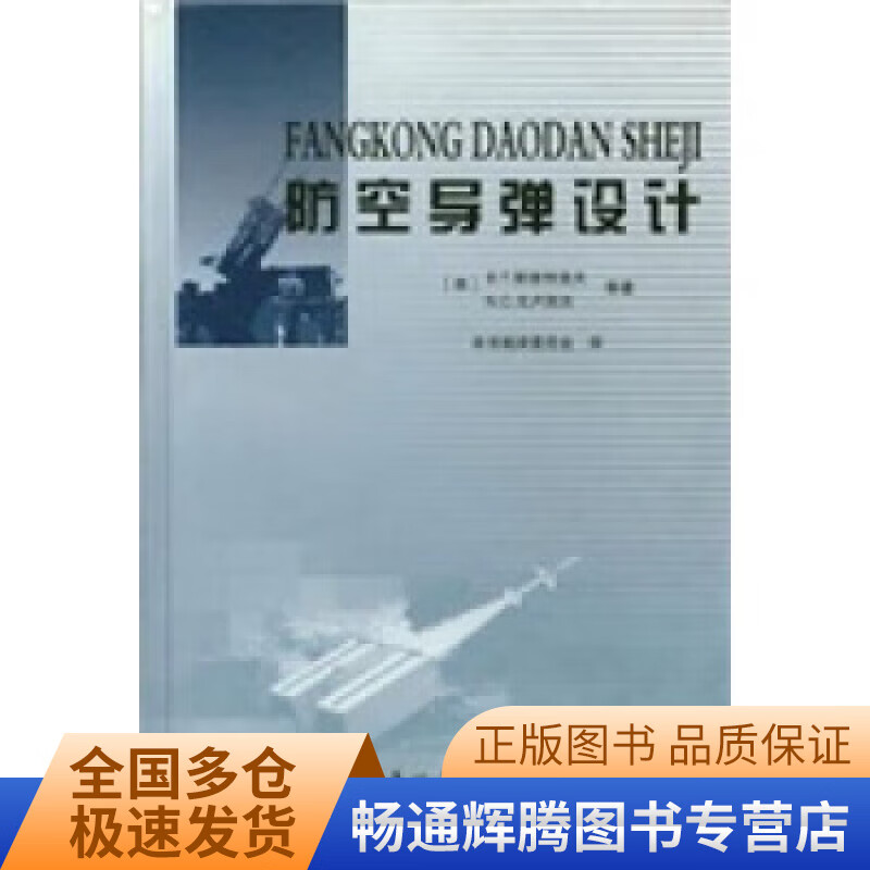 防空导弹设计【特惠】