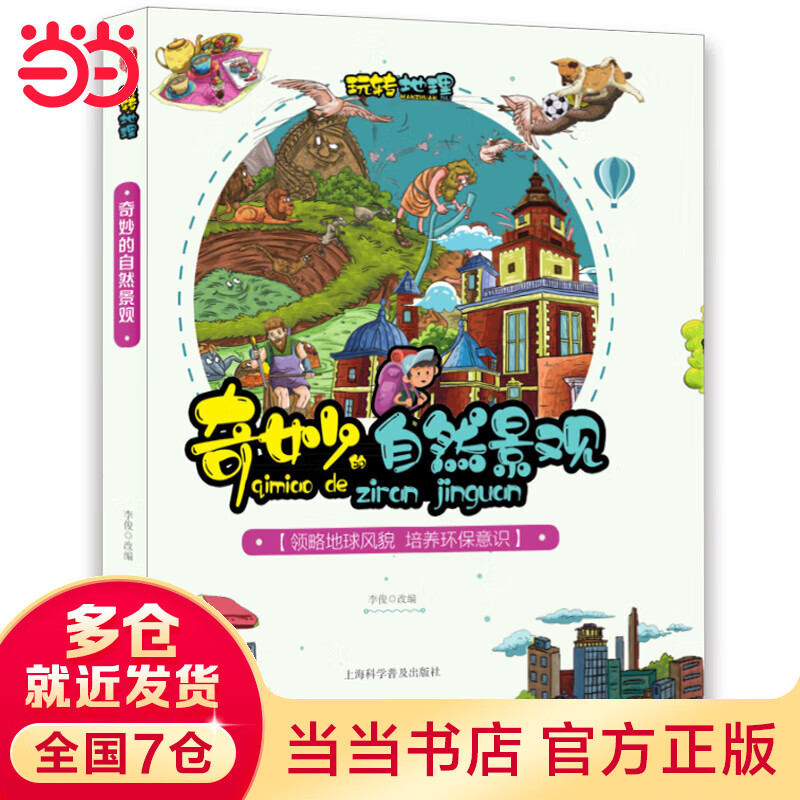 奇妙的自然景观
