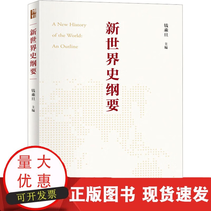 新世界史纲要 北京大学出版社