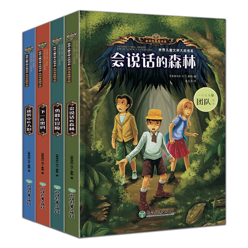 会说话的森林 小学生侦探推理书全套 课外书四年级至六年级 老师适合三年级学生的侦探类书籍儿童 上册五年级 儿童文学大奖书系侦探推理书4册