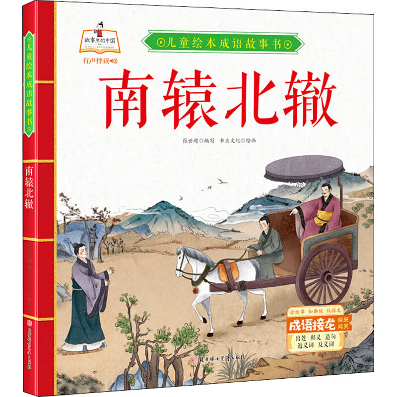 南辕北辙