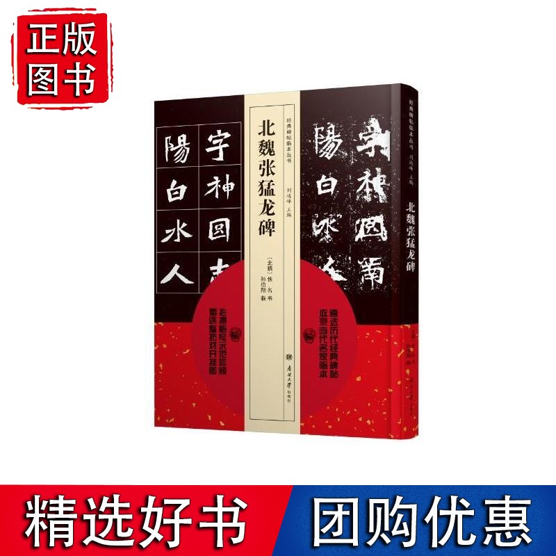 经典碑帖临本丛书—北魏张猛龙碑