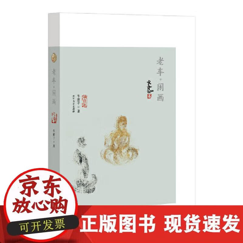 【现货】老车 闲画