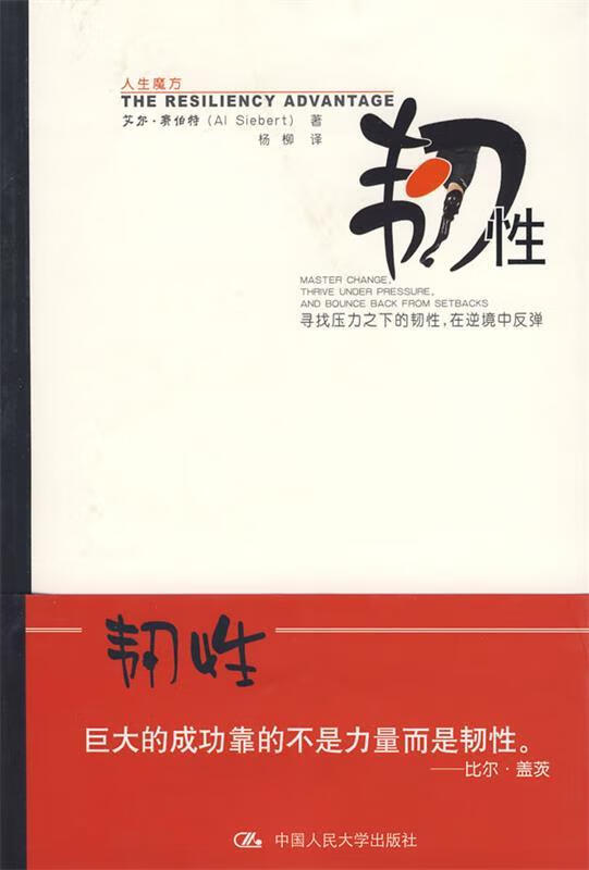 韧性 杨柳