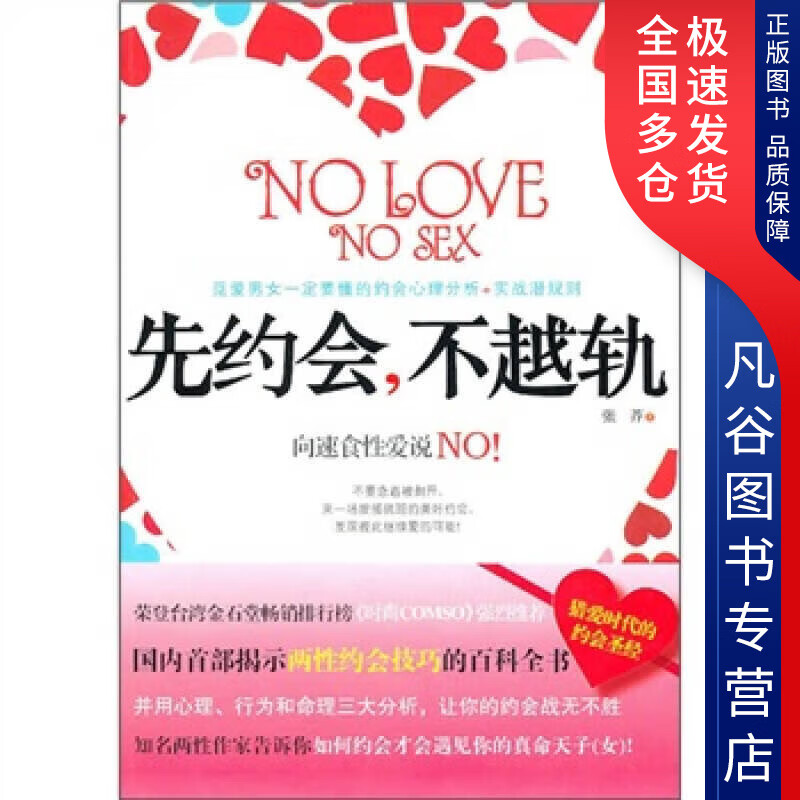 【书】先约会不越轨