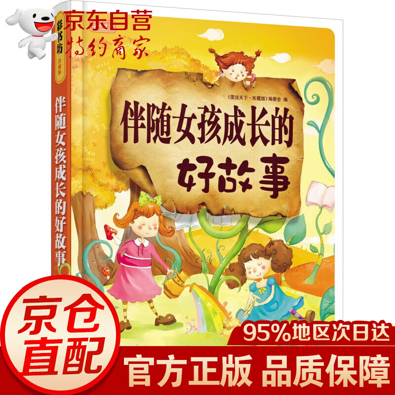伴随女孩成长的好故事 伴随女孩成长的好故事