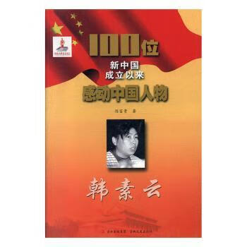 韩素云