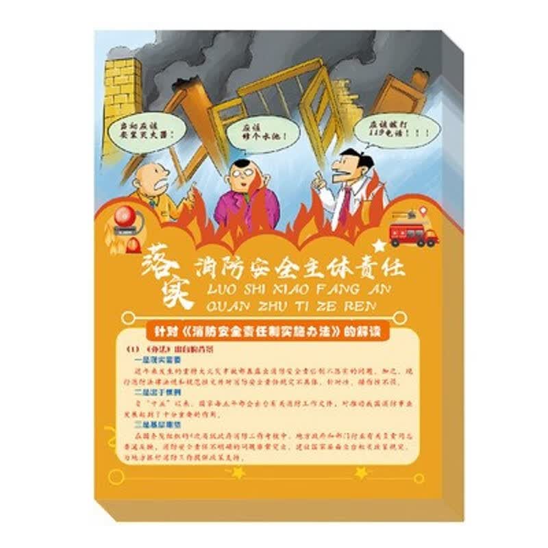 落实消防安全主体责任宣传单正反面100张/套）