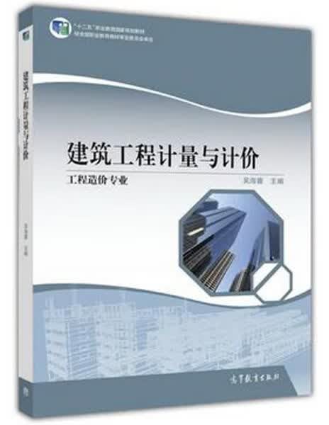 建筑工程计量与计价