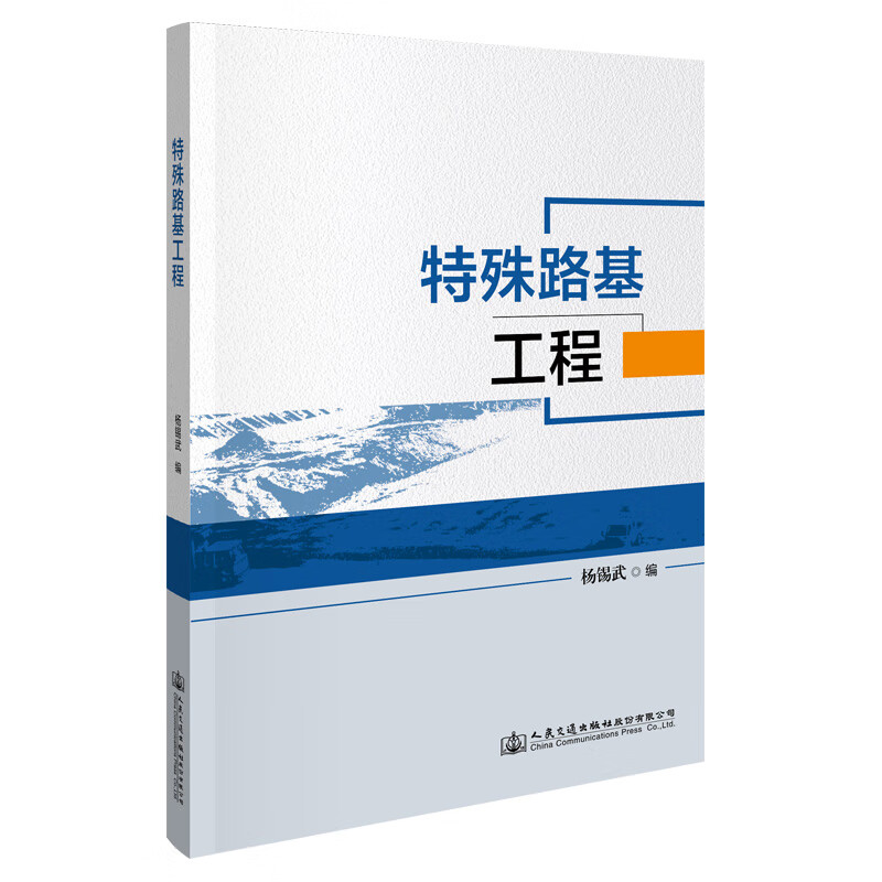 特殊路基工程 官方