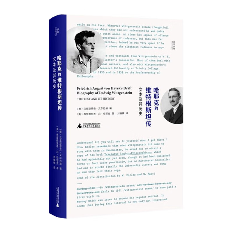 【正品书籍】 哈耶克的维特根斯坦传：文本及其历史 弗里德里希·冯·哈耶克 著 广西师范大学出版社