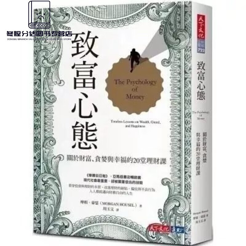 现货 致富心态:关于财富20堂理财课 摩根 豪瑟 天下 现货致富心态:关于财 态关于财  态关于财  态关于财