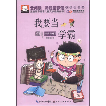 我要当学霸 胡媛媛