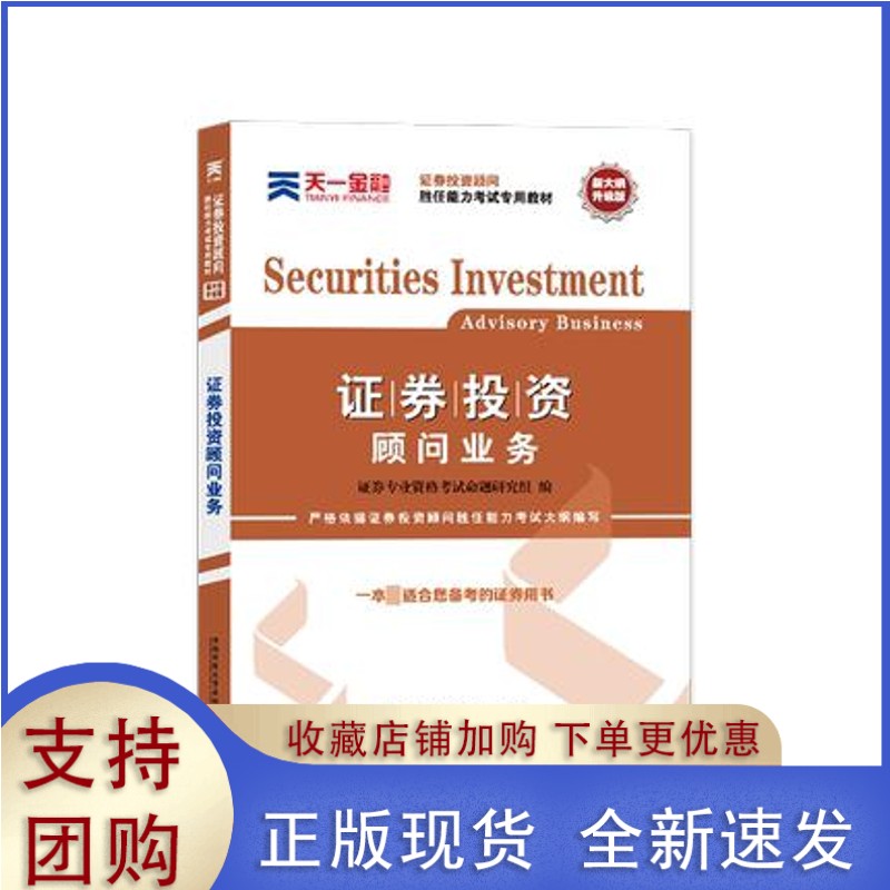 （2022）证券从业：证券投资顾问业务