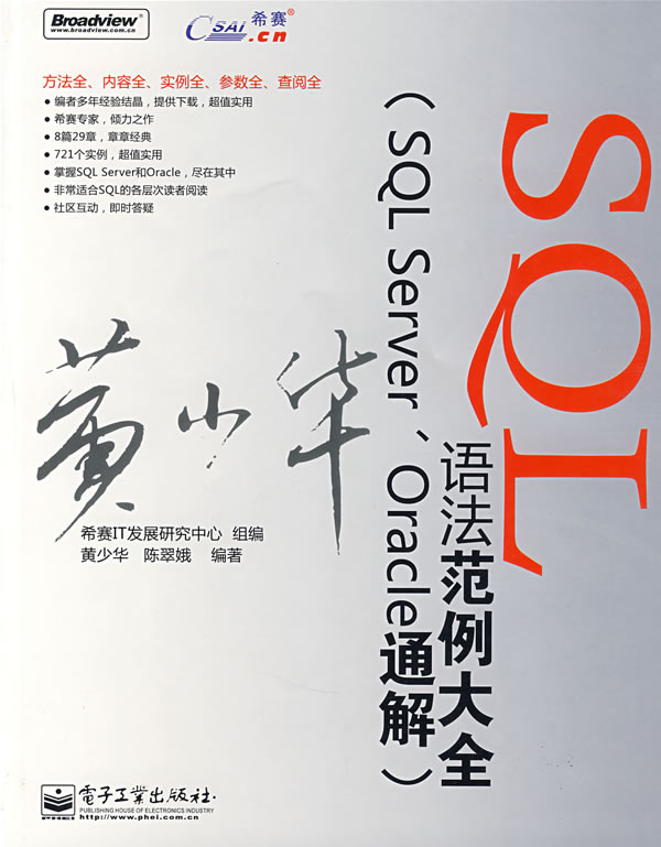 SQL语法范例大全