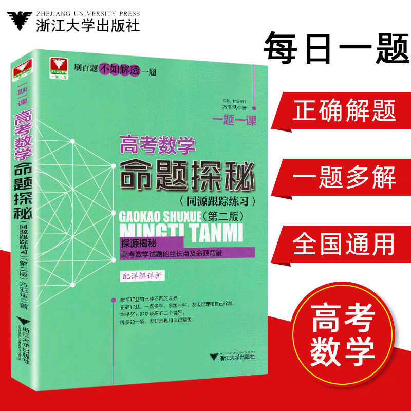 高考数学命题探秘一题一课每日一题高中数学一题一练高中数学解题