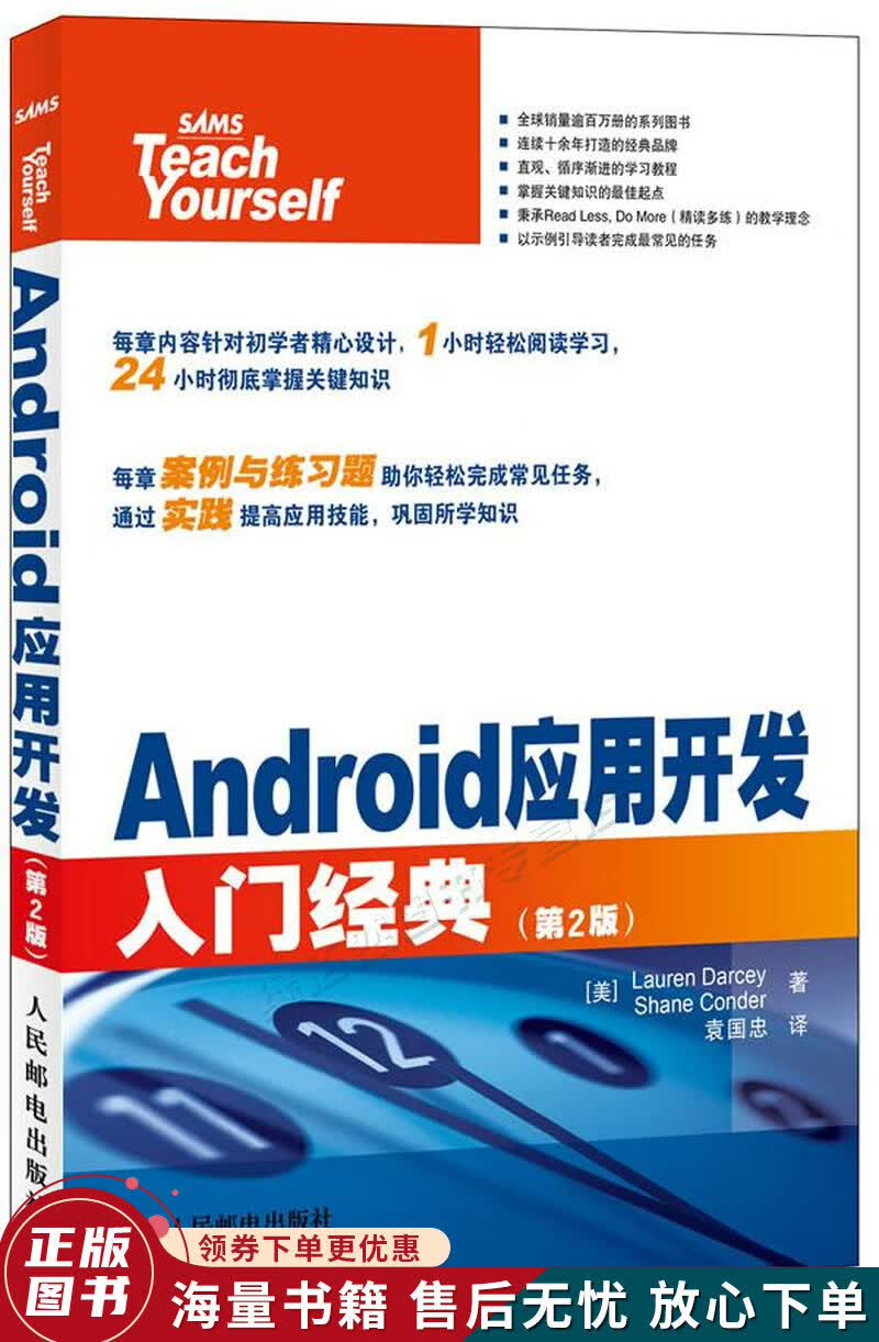 Android应用开发入门经典第2版
