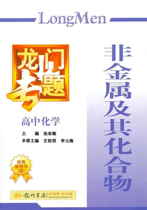 专题高中化学 非金属及其化合物
