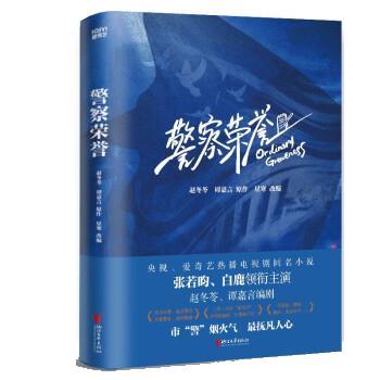 警察荣誉