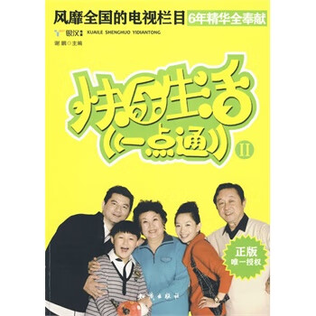 快乐生活一点通 谢鹏