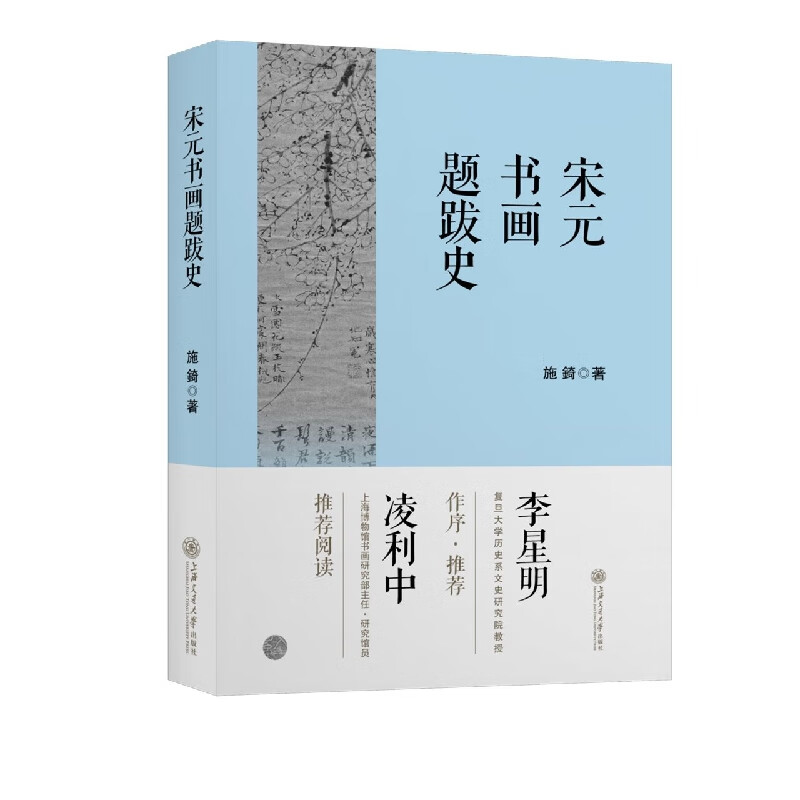 宋元书画题跋史