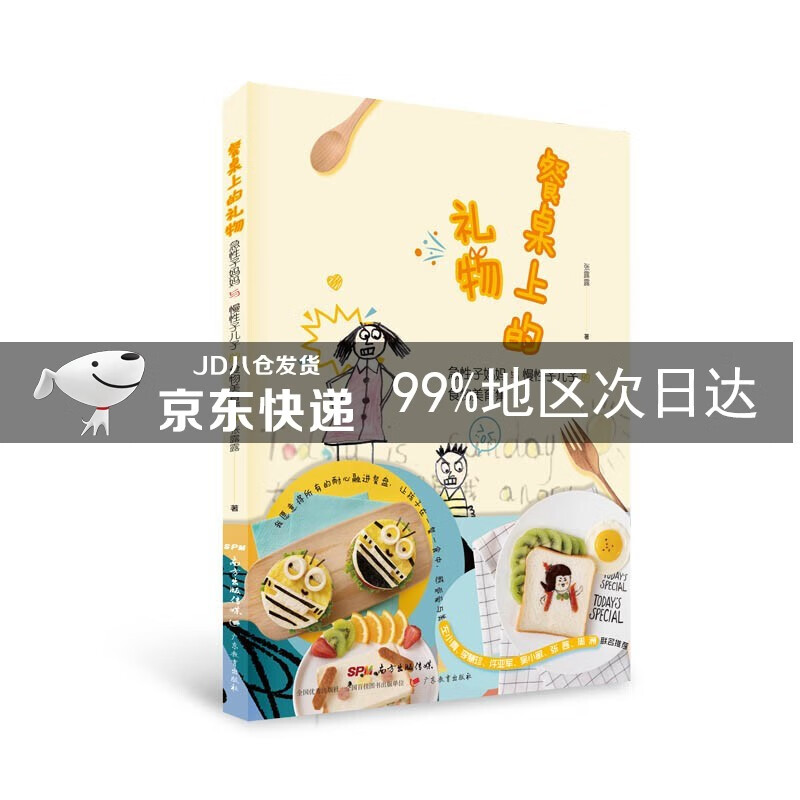 餐桌上的礼物：急性子妈妈与慢性子儿子的食物美育集