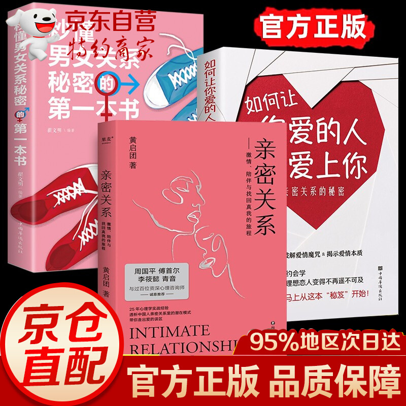 密关系（傅首尔、周国平、李筱懿、青音推荐，25年学实战经验，透析中国人密关系潜在模式，助你走出爱的误区