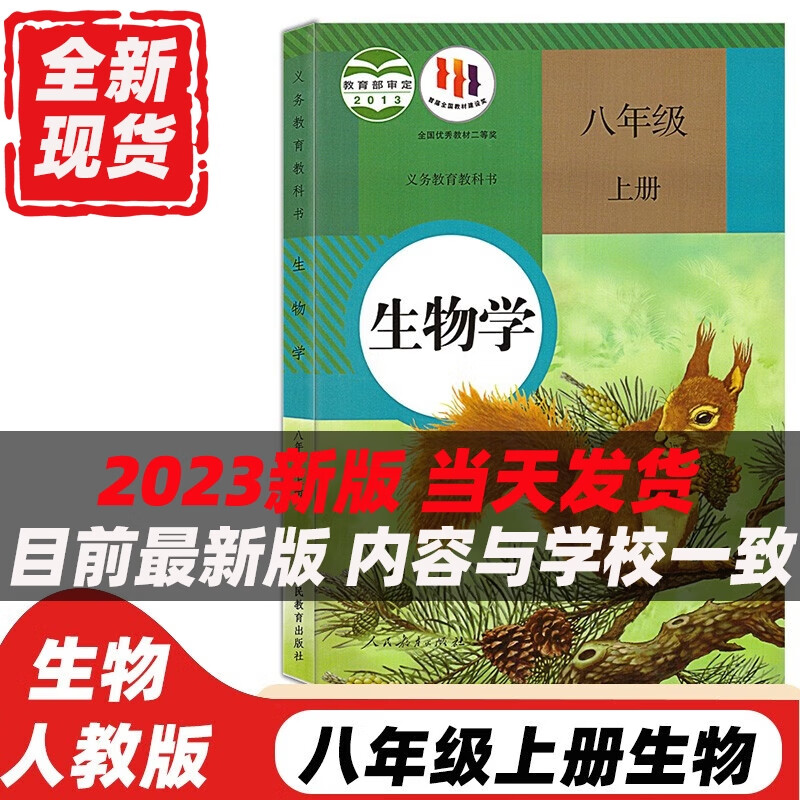 【可单选科目】2023适用人教版8八年级上册语文数学英语物理政治历史地理生物全套8本课本教材部编版八年级上册全套教科书初二上册教材 八上语文数学英语道德历史政治生物地理 八年级上册数学人教版 八年级上