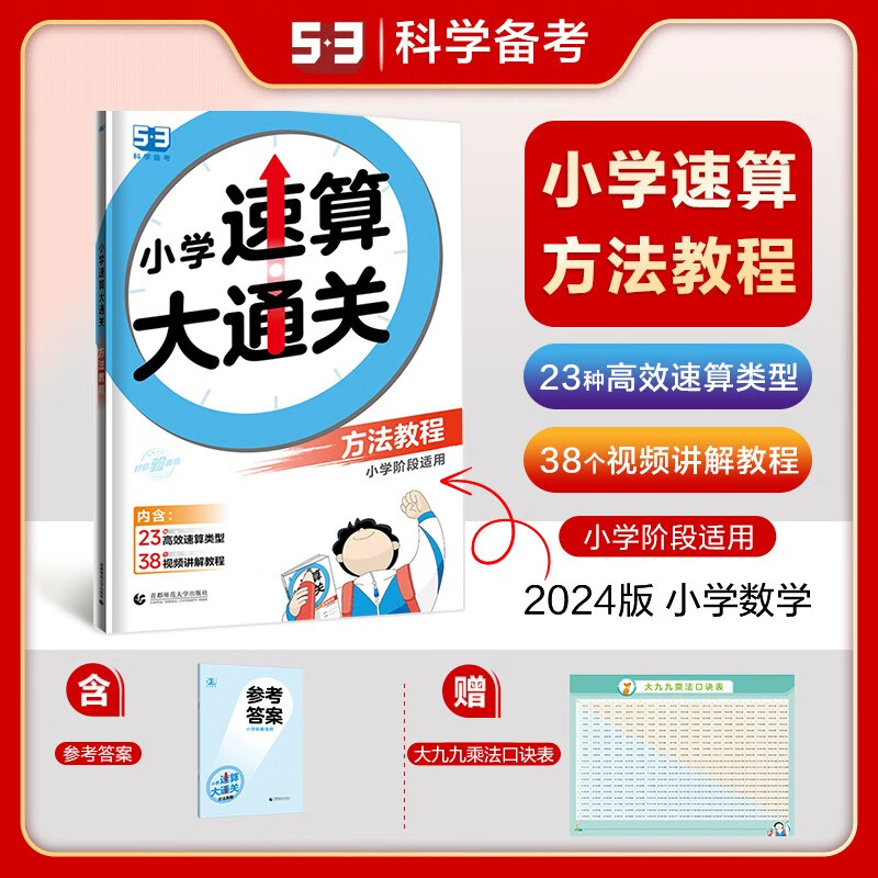 2023年小学口算大通关一二三四五六年级上册人教版北师版同步口算题小学思维训练同步练习册53天天练口算天天练 速算大通关 方法教程