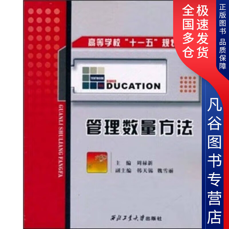 【书】管理数量方法