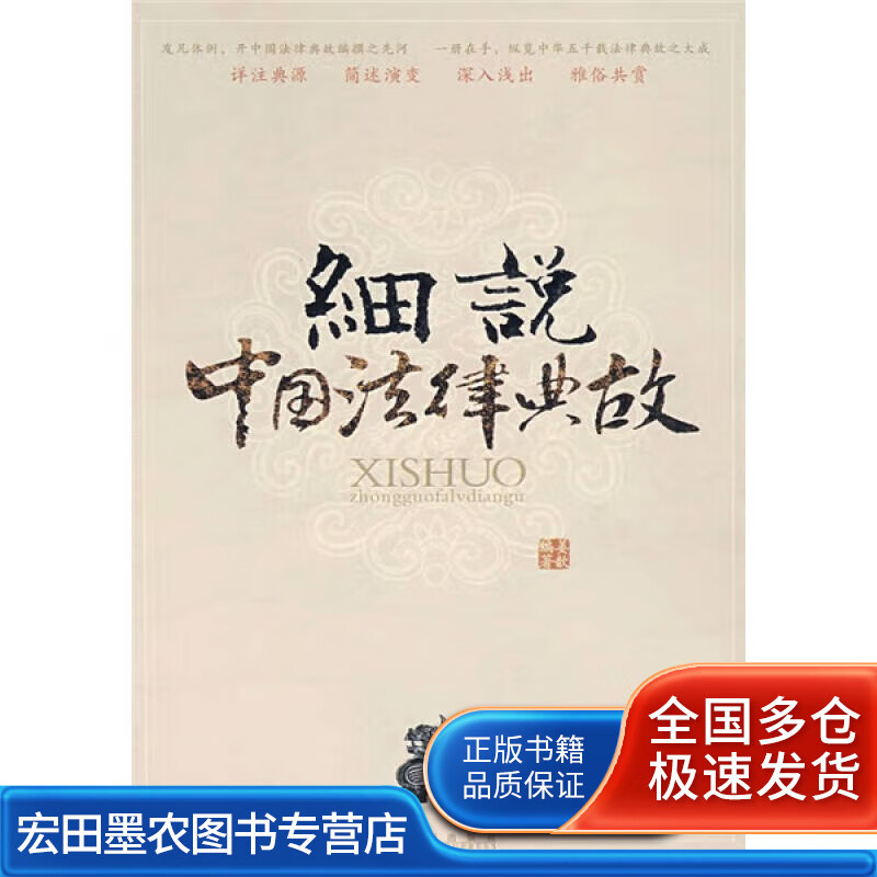 细说中国法律典故【好书】