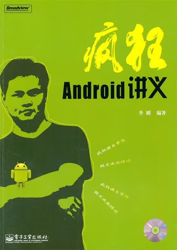 疯狂Android讲义【，放心购买】