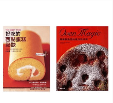 预售 小山进 好吃的西点蛋糕秘诀+专业糕点师的魔法 2本 合售 瑞升