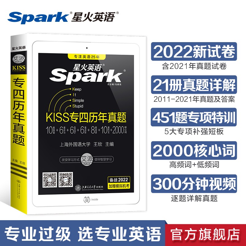 星火英语专四真题2022备考试卷专业四级英语历年真题模拟专项训练全套tem4语法与词汇书听力写作文完形填空阅读理解