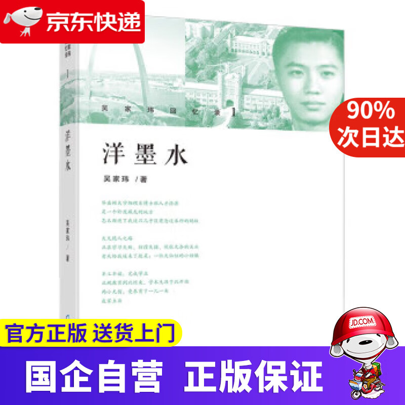吴家玮回忆录 1:洋墨水 吴家玮 9787550724129 海天出版社