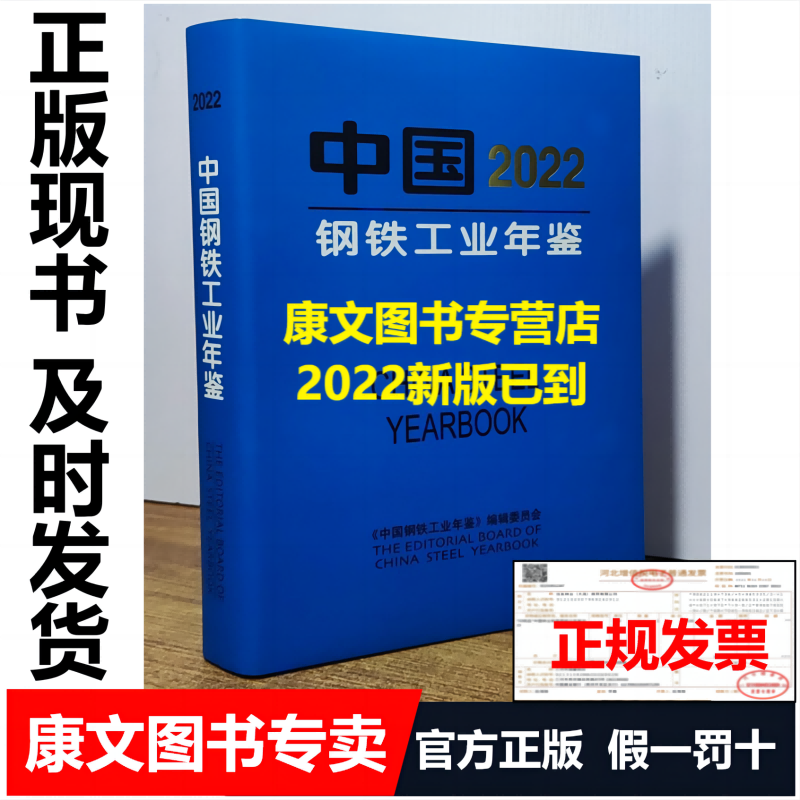 2023年【新品】2022中国钢铁工业年鉴 2022中国钢铁工业年鉴
