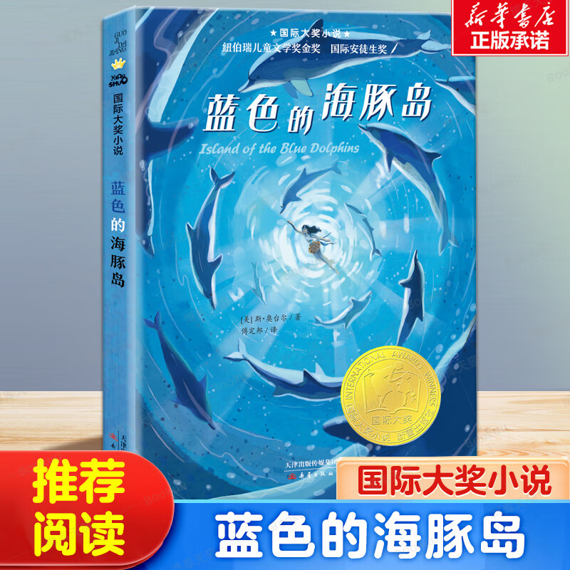 精灵鼠小弟 怀特著任溶溶译经典儿童文学夏洛的网与吹小号的天鹅作者 6-7-10-12岁儿童文学图书四五六年 蓝色的海豚岛