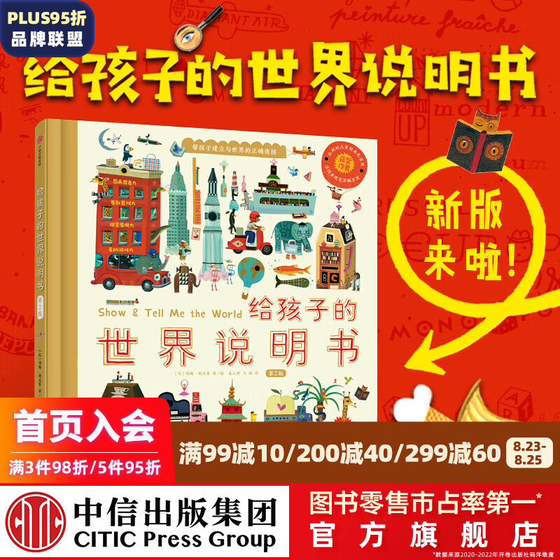 给孩子的世界说明书（第2版）【3-10岁】 汤姆·斯汉普著 儿童科普 中信出版社图书
