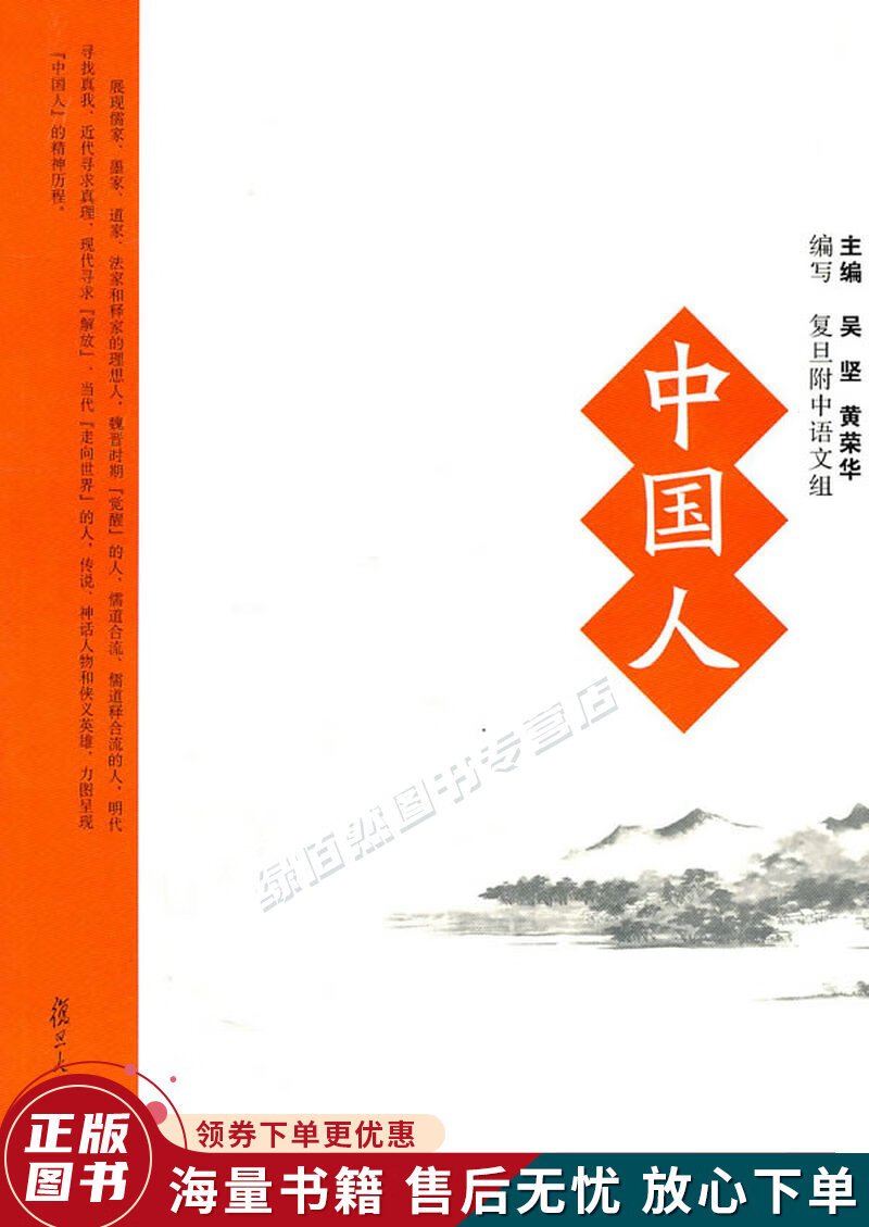 中国人