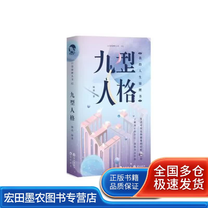 九型人格9787549264209【好书】